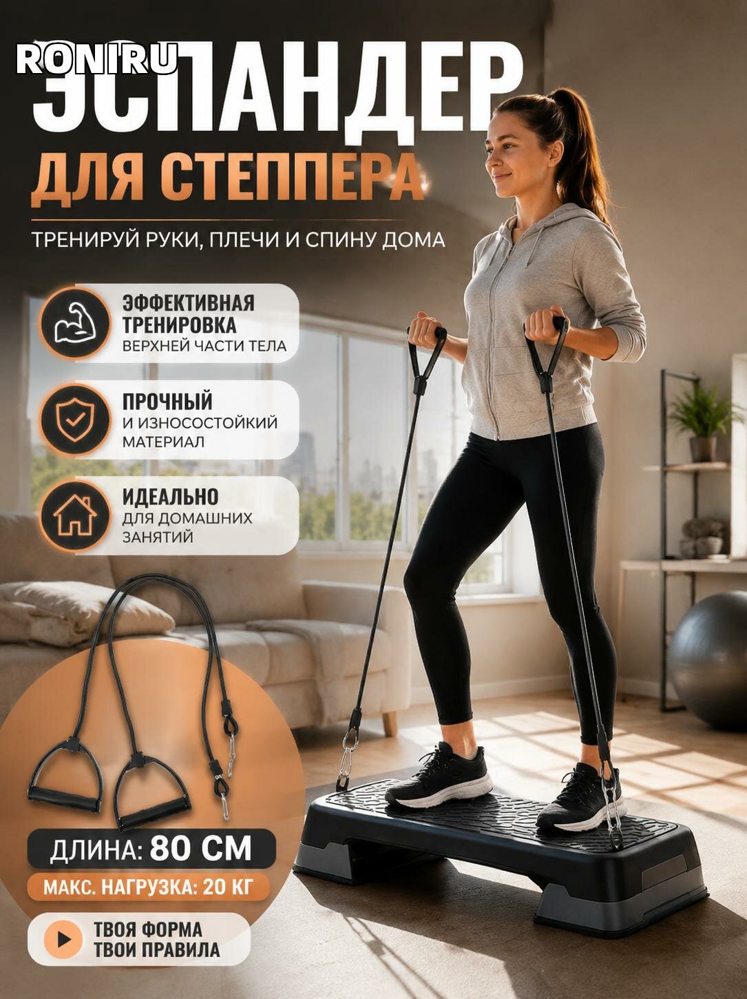 Эспандер для степпера 80 см, для тренировки рук, плеч и спины — износостойкий и удобный для домашних занятий
