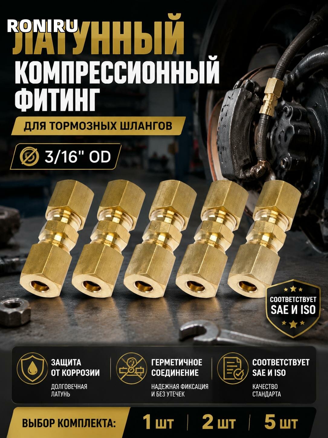 1/2/5 шт латунный компрессионный фитинг для тормозных шлангов, 3/16 дюйма OD, защита от коррозии, соответствует SAE и ISO