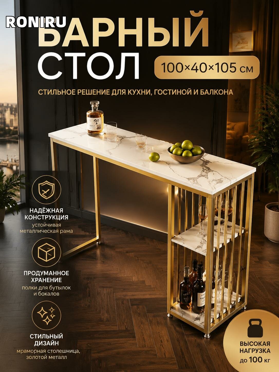 Барный стол 100х40х105 см, деревянно-металлическая стойка с полками для бутылок и бокалов для кухни, гостиной и балкона, стильный дизайн и высокая нагрузка