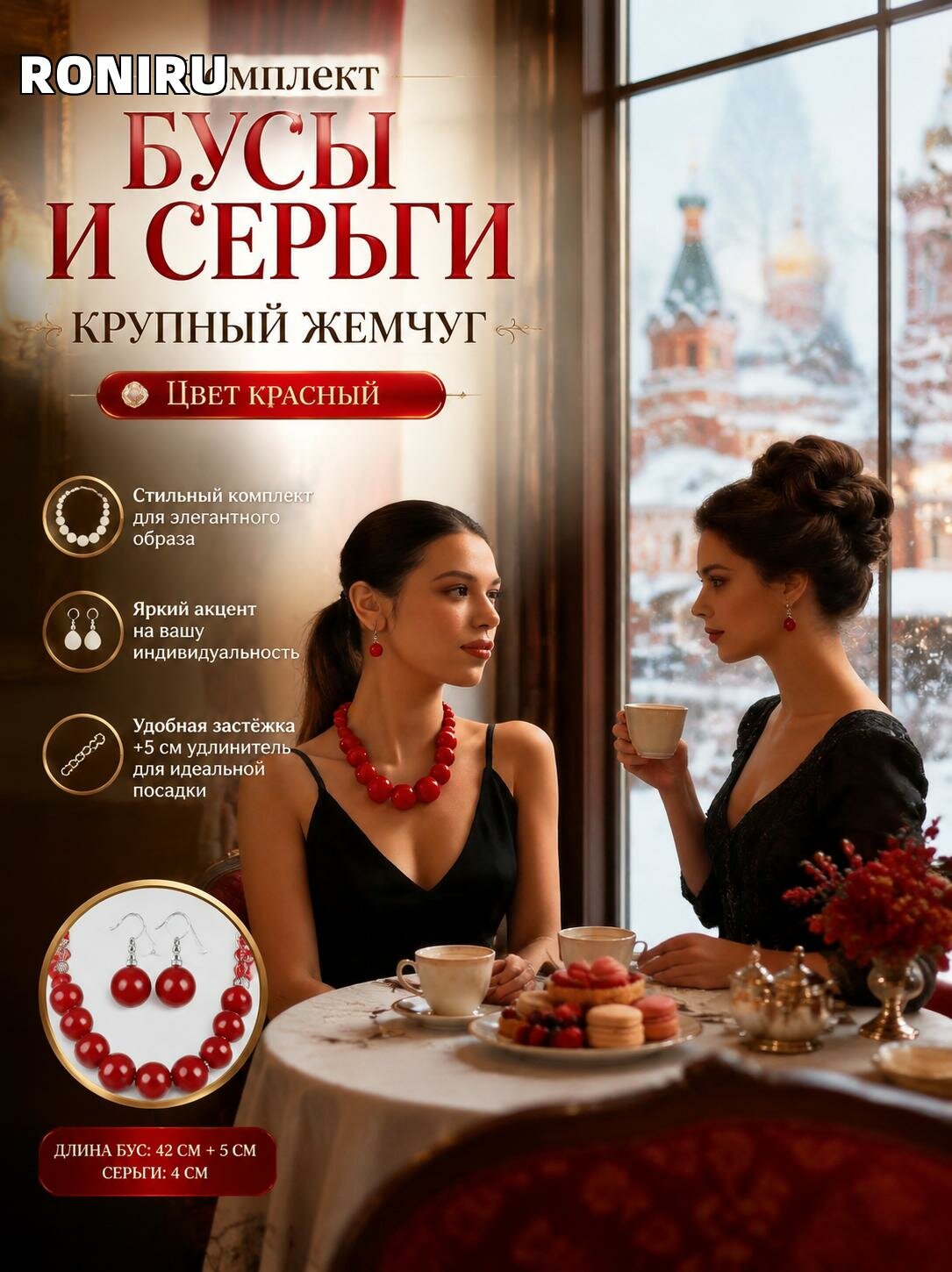 Комплект бижутерии