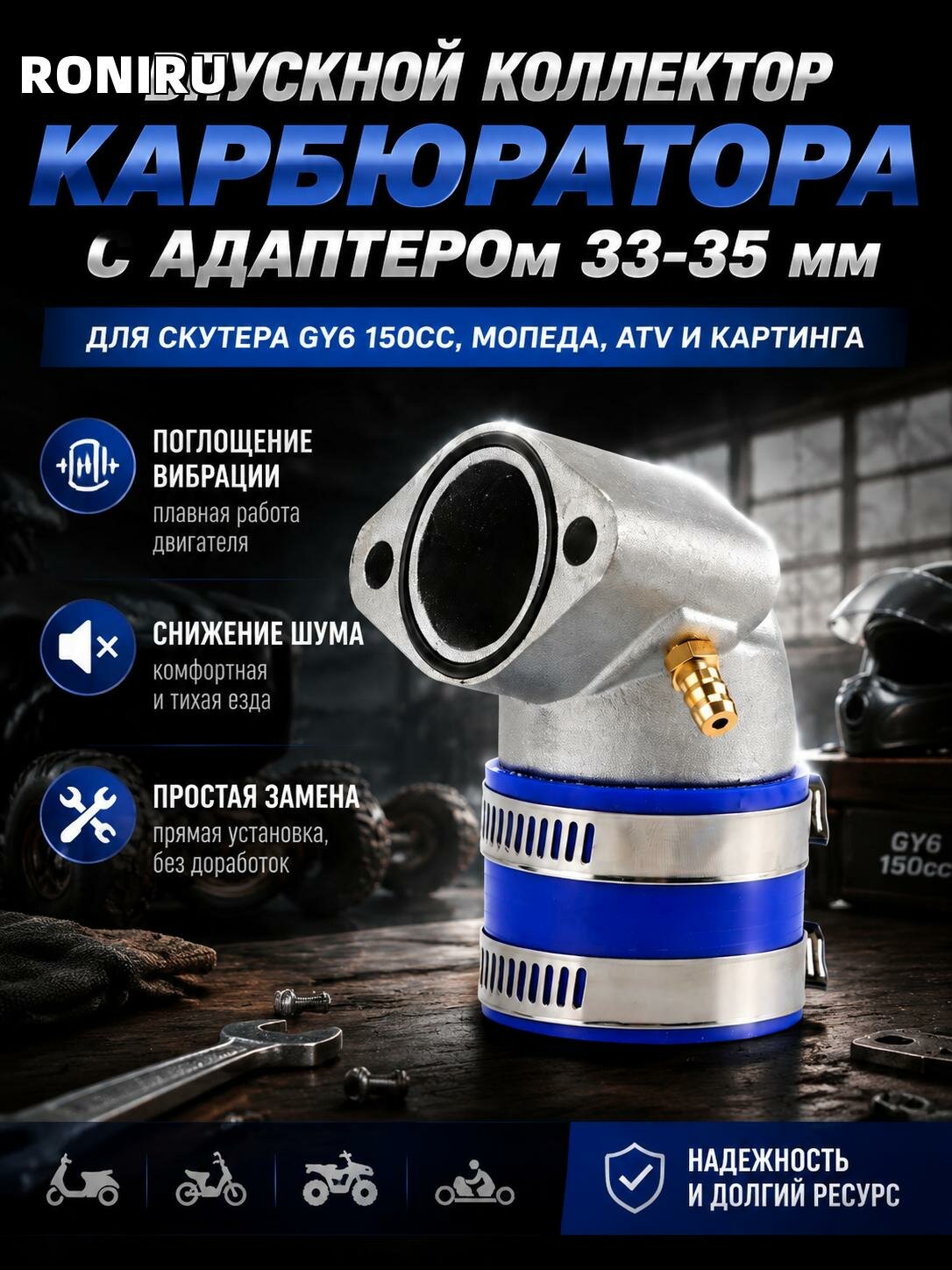 Впускной коллектор карбюратора с адаптером 33-35 мм, для скутера GY6 150cc, мопеда, ATV и картинга, поглощение вибрации и снижение шума, простая замена