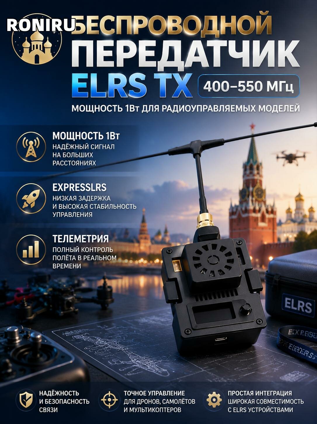Передатчик ELRS TX 400-550 МГц 1Вт, с поддержкой ExpressLRS и телеметрией для радиоуправляемых моделей