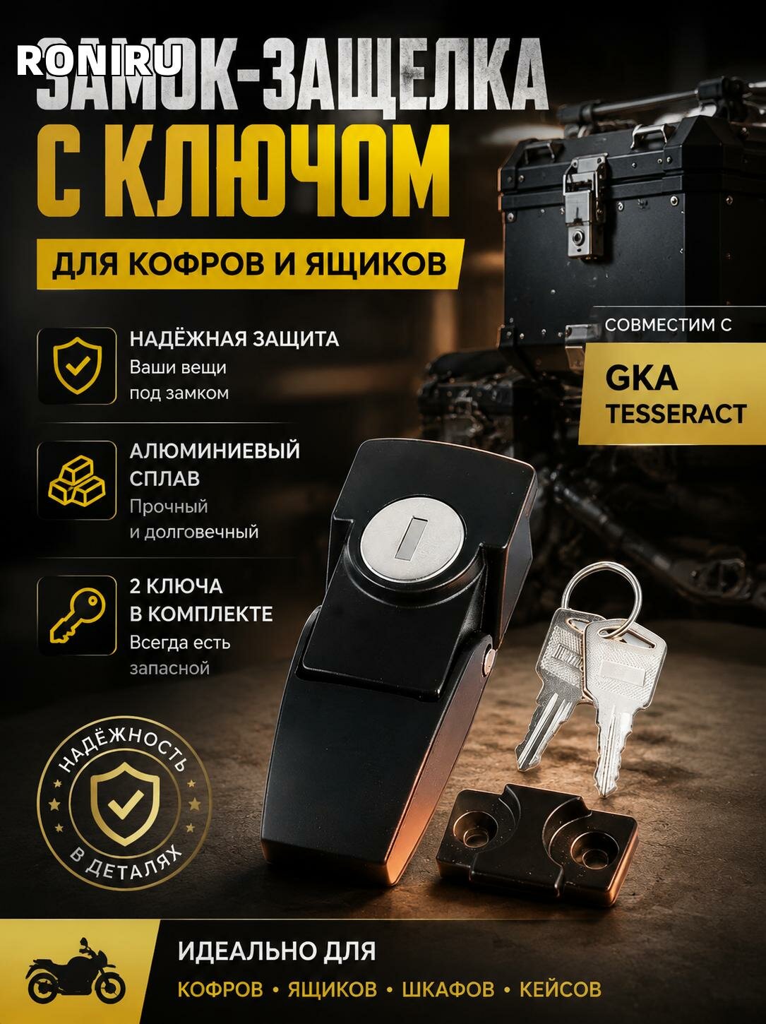 Замок-защелка с ключом для кофра, универсальное запирание для кофров и ящиков совместимо с GKA и Tesseract