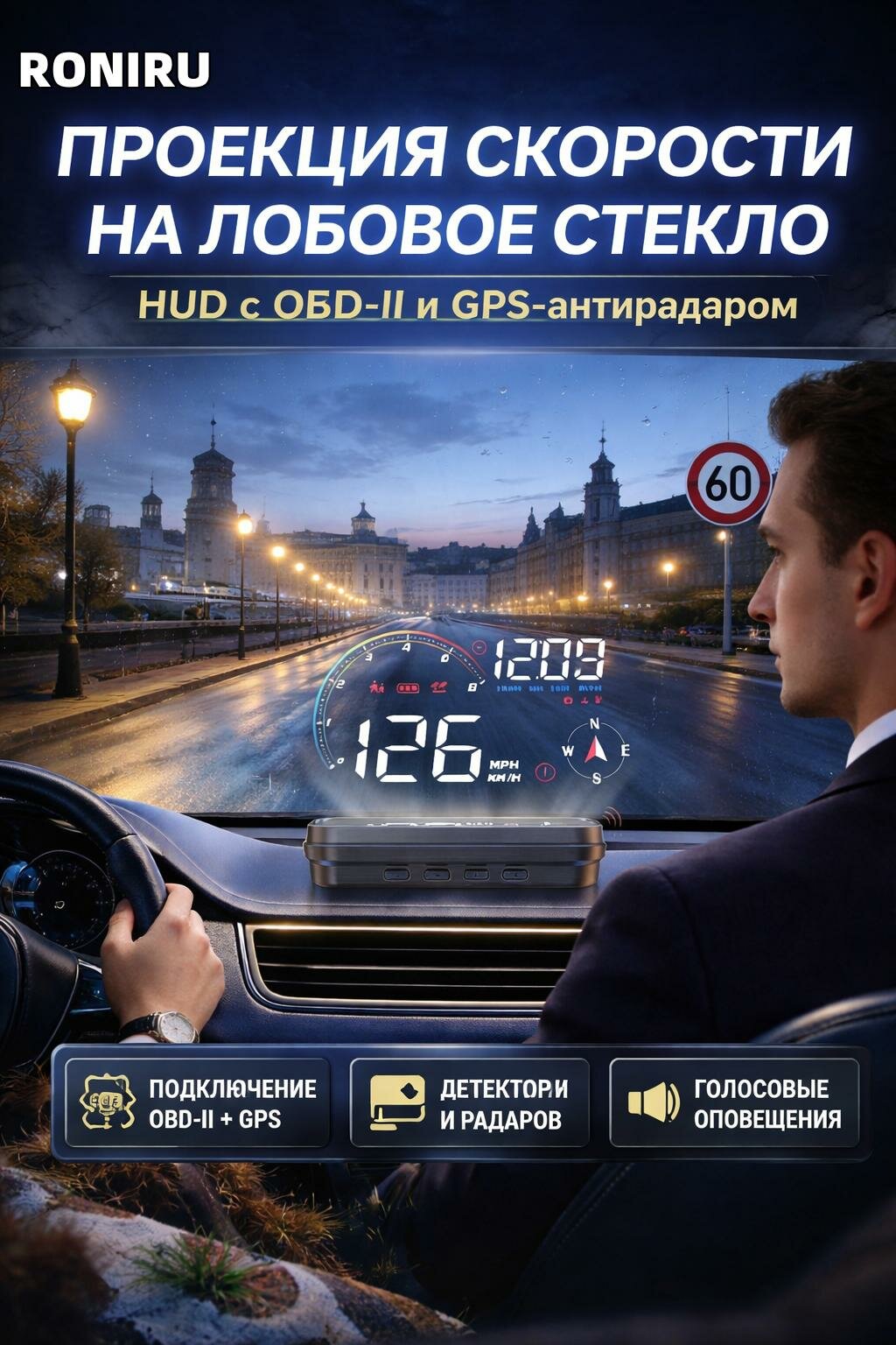 Проекция скорости на лобовое стекло, HUD с OBD-II подключением и GPS-антирадаром с детектором камер и голосовыми оповещениями