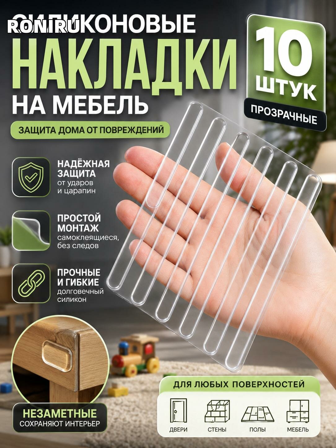 Силиконовые накладки на мебель 10 шт, прозрачные самоклеящиеся демпферы для защиты стен, пола и дверей от ударов и царапин