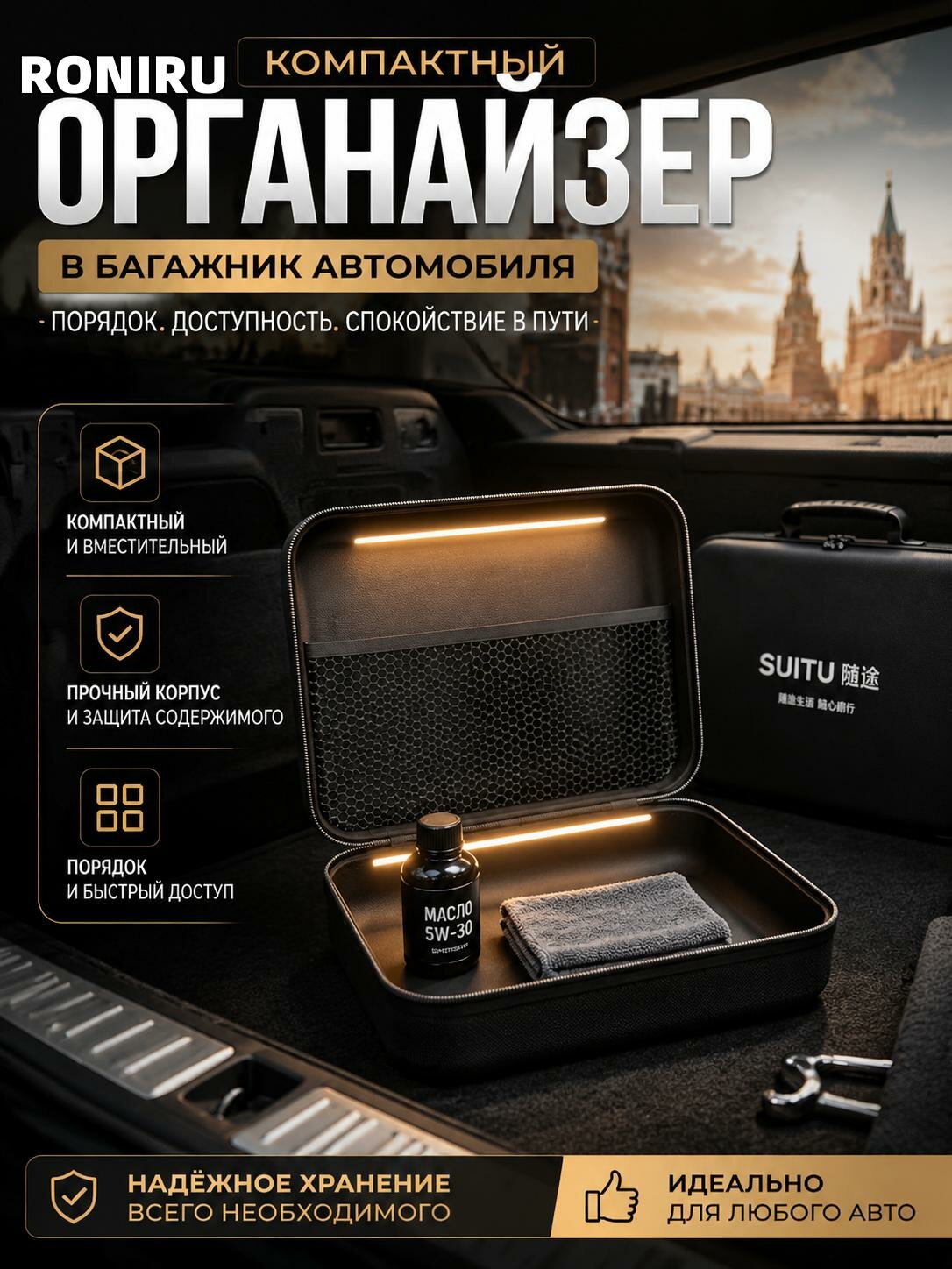 Органайзер в багажник автомобиля, компактный бокс для хранения инструментов, аптечки, проводов и автоаксессуаров