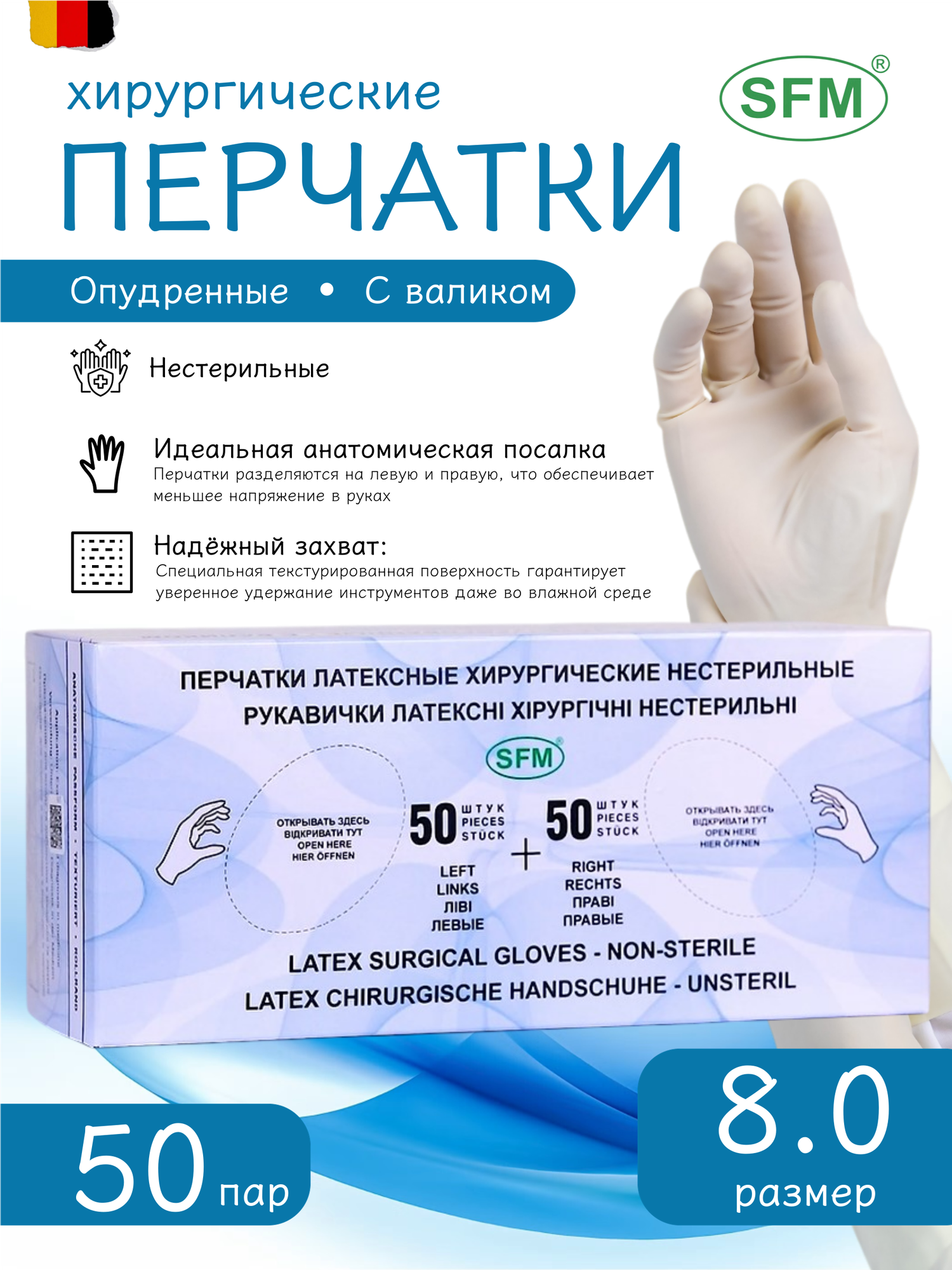 Перчатки - хирургические, нестерильные, латексные, опудренные, р.8,0 (L, бол.) 50 пар.