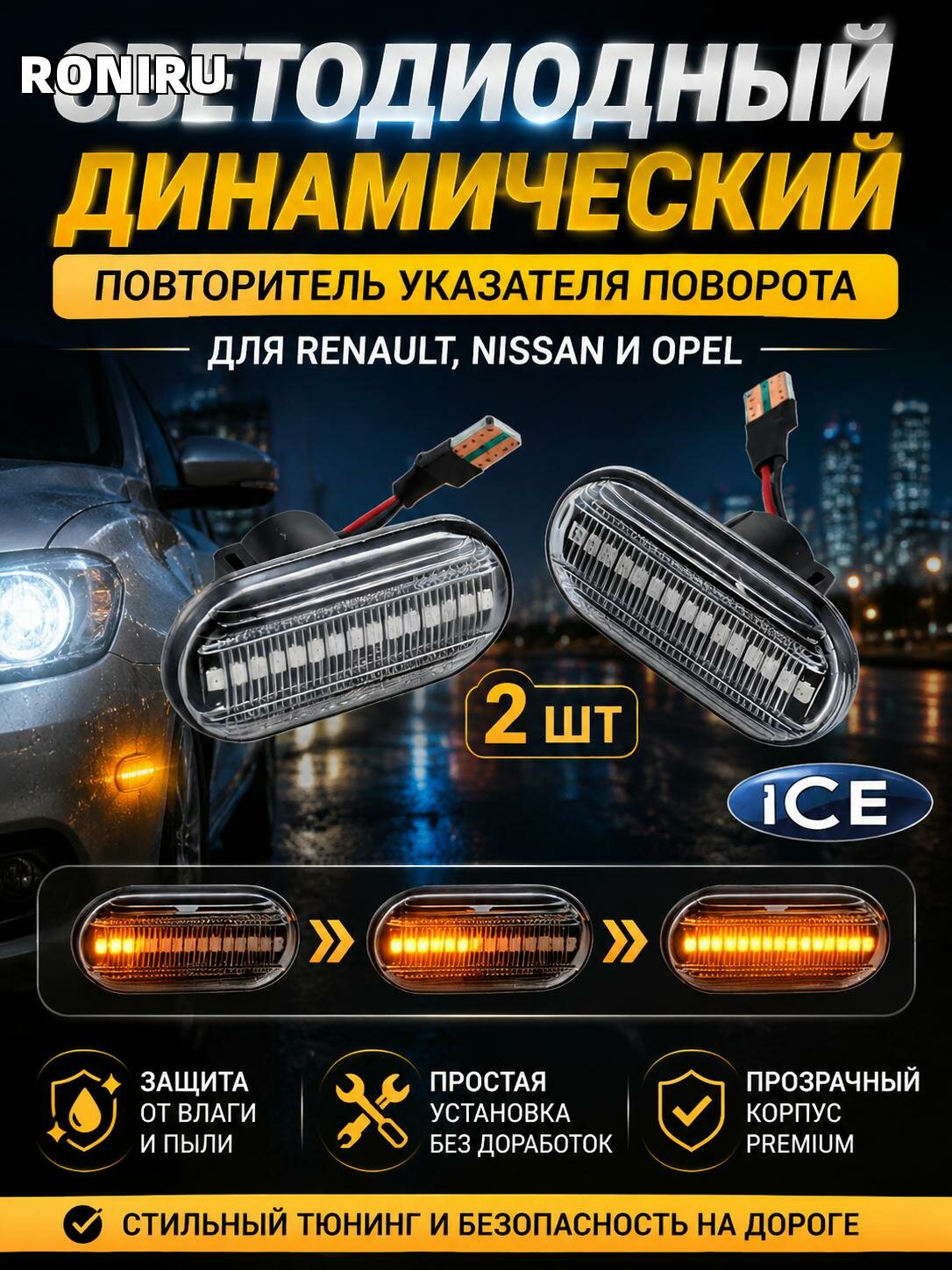 Светодиодный динамический повторитель указателя поворота, тюнинг для Рено Логан Дастер Клио Лада Ларгус с простой установкой и прозрачным пластиковым корпусом