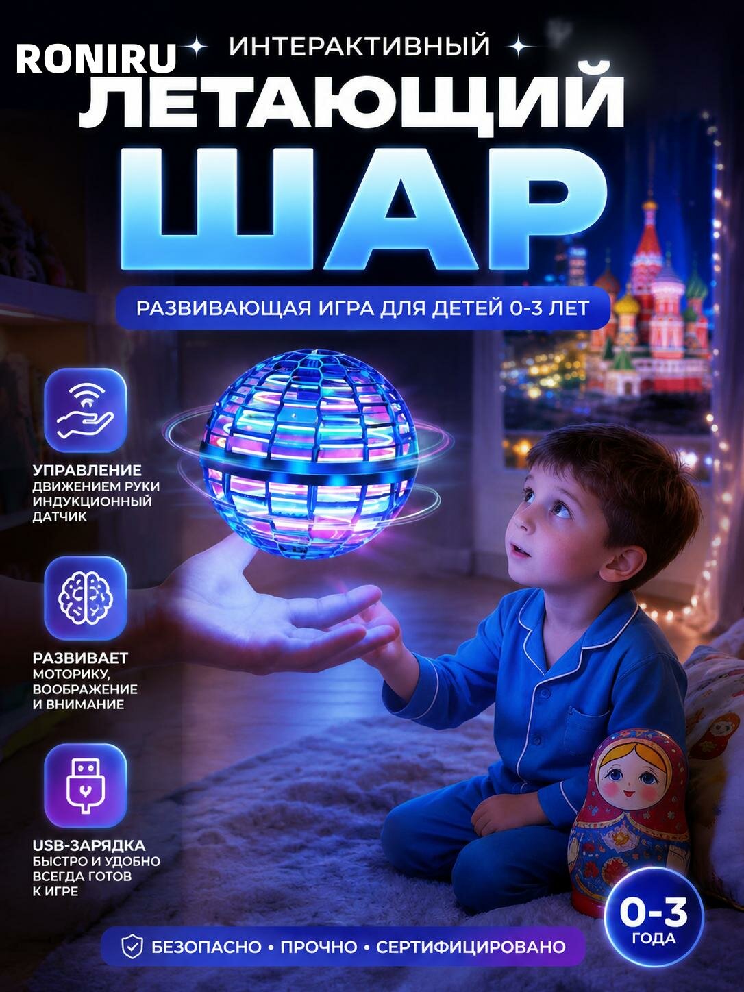 Летающий шар, интерактивная игрушка для детей 0-3 лет с индукционным управлением и USB-зарядкой, развивает моторику и воображение