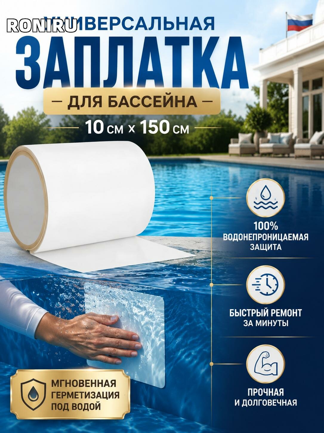 Универсальная заплатка для бассейна 10 см x 150 см, белая лента для быстрого ремонта и мгновенной герметизации под водой