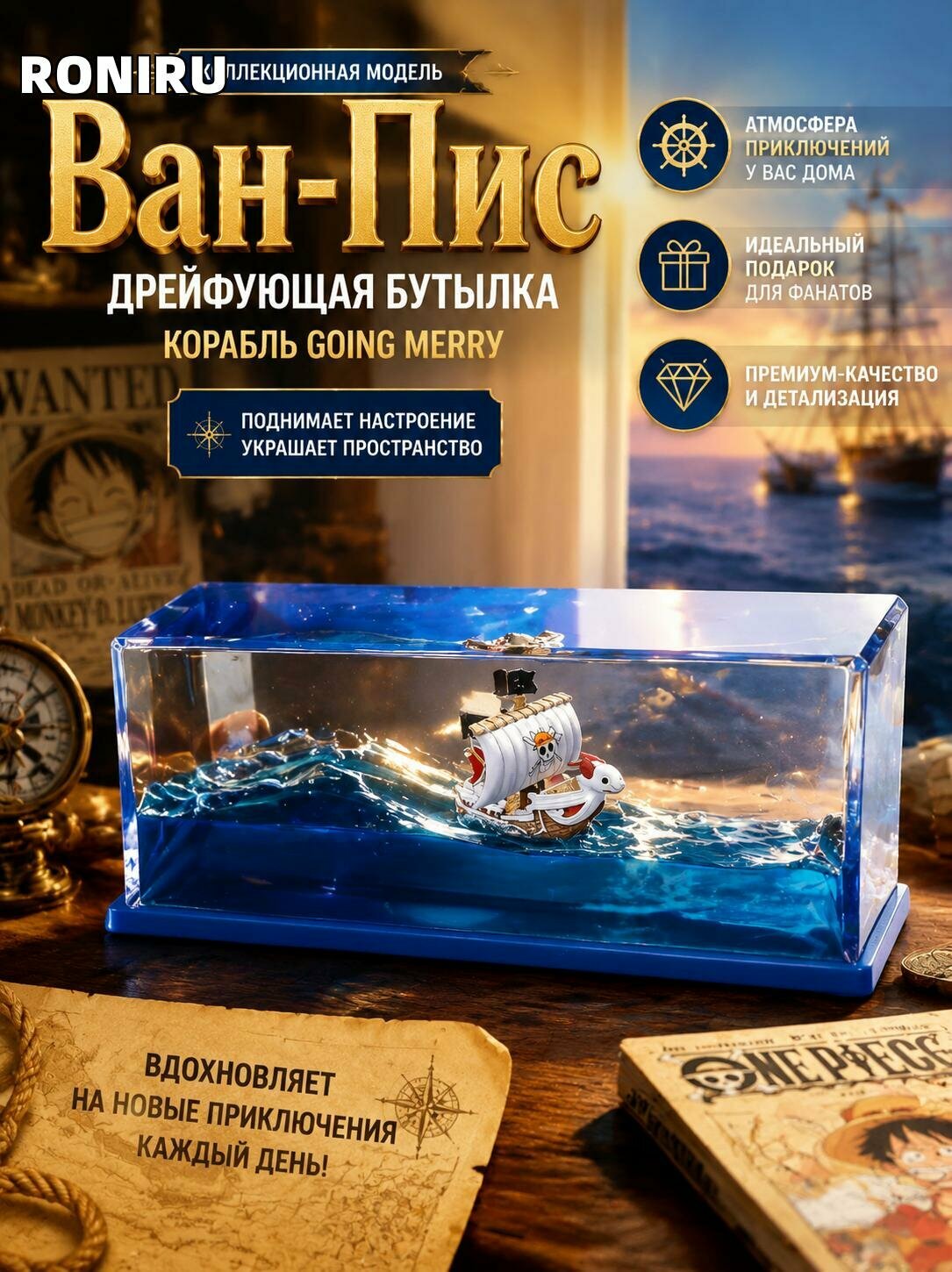 Ван-Пис коллекционная модель корабля, дрейфующая бутылка Going Merry для украшения рабочего стола и подарка, поднимает настроение