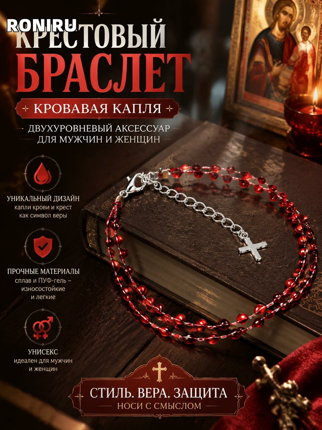 Браслет