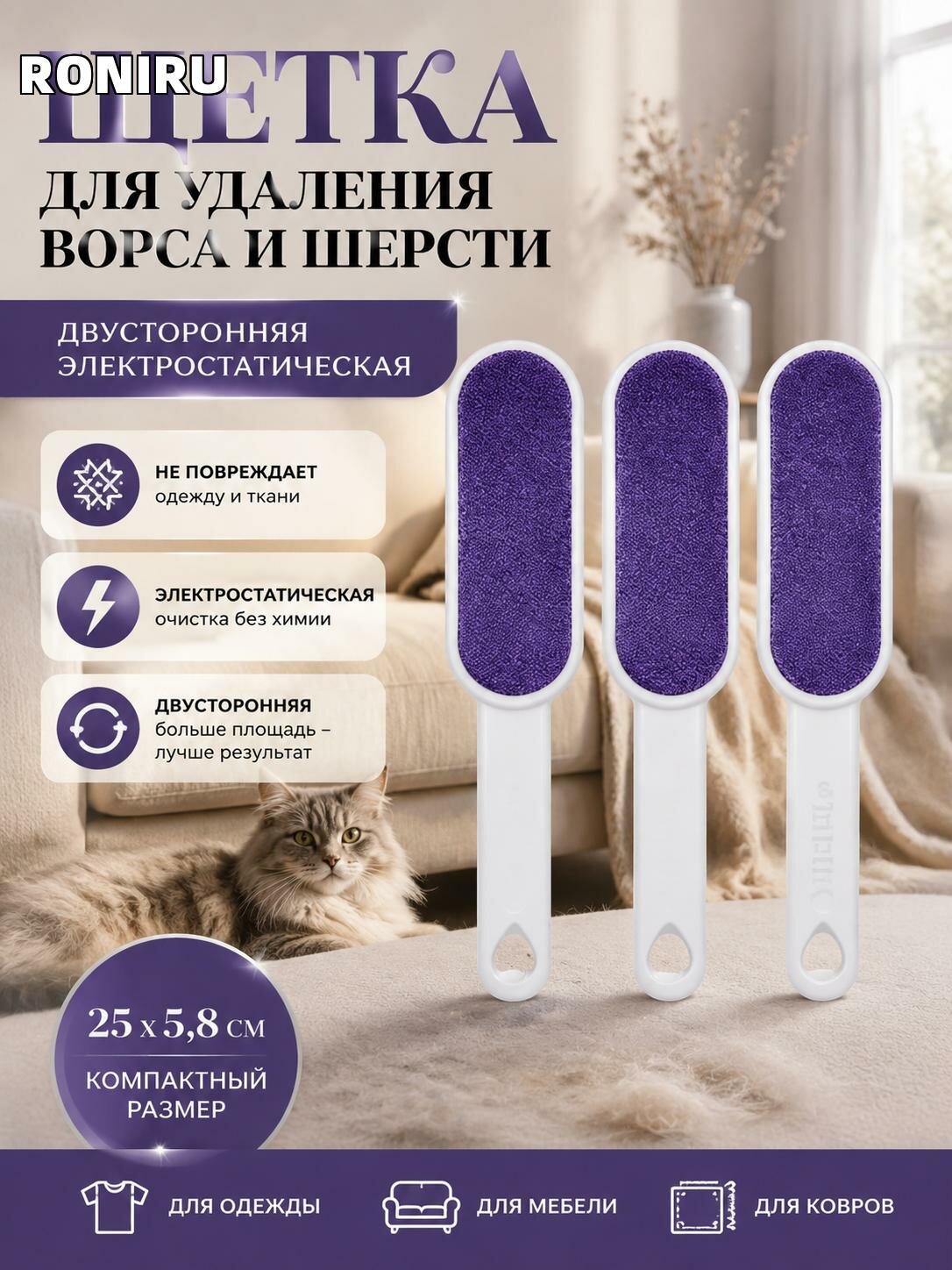 Щетка для удаления ворса и шерсти, двусторонняя электростатическая для одежды, мебели и ковров, компактная 25 x 5,8 см с удобной ручкой из ABS