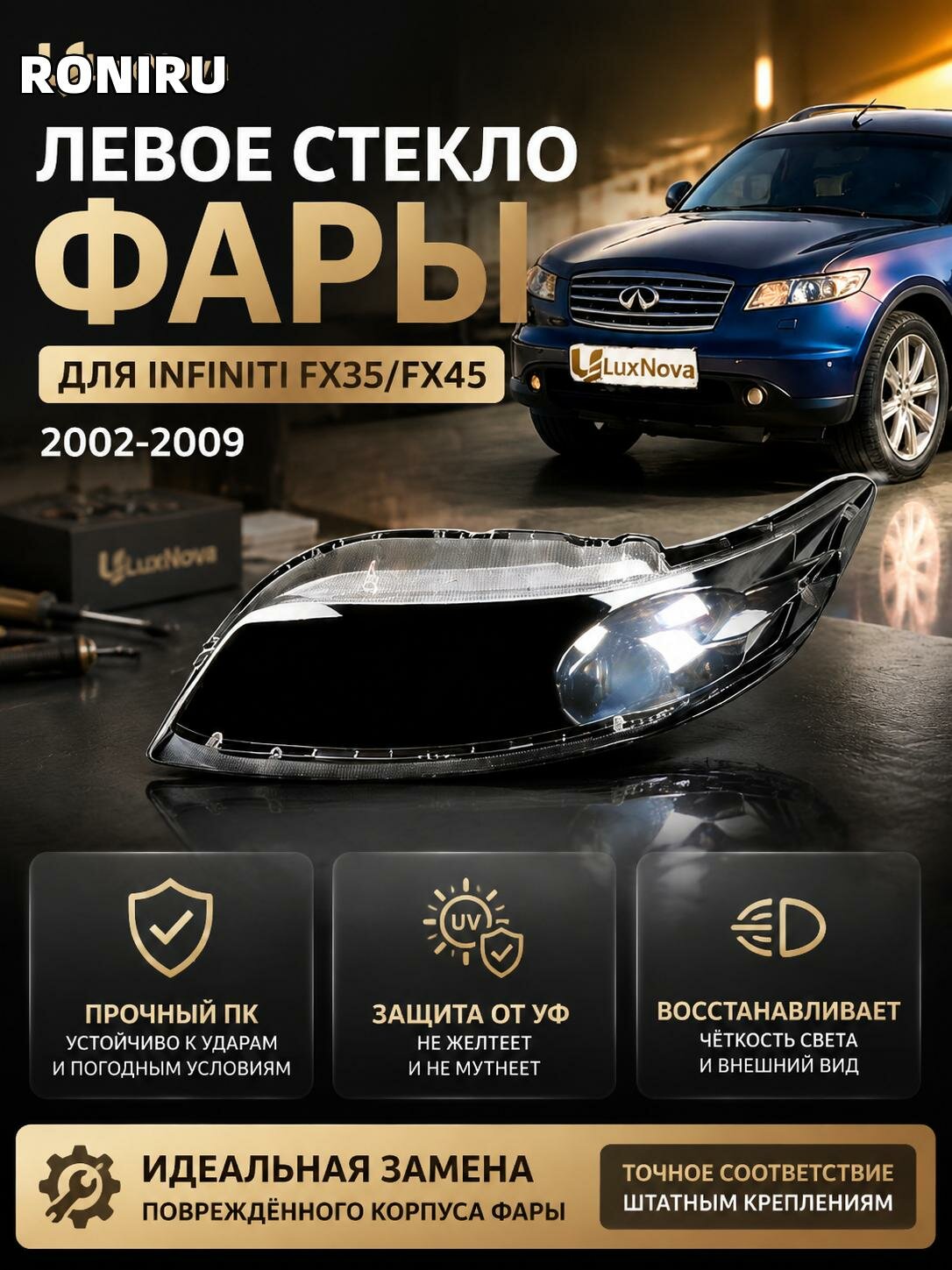 Левое стекло фары для Infiniti FX35/FX45 2002-2009, прозрачное стекло из ПК для замены повреждённого корпуса и восстановления чёткости света