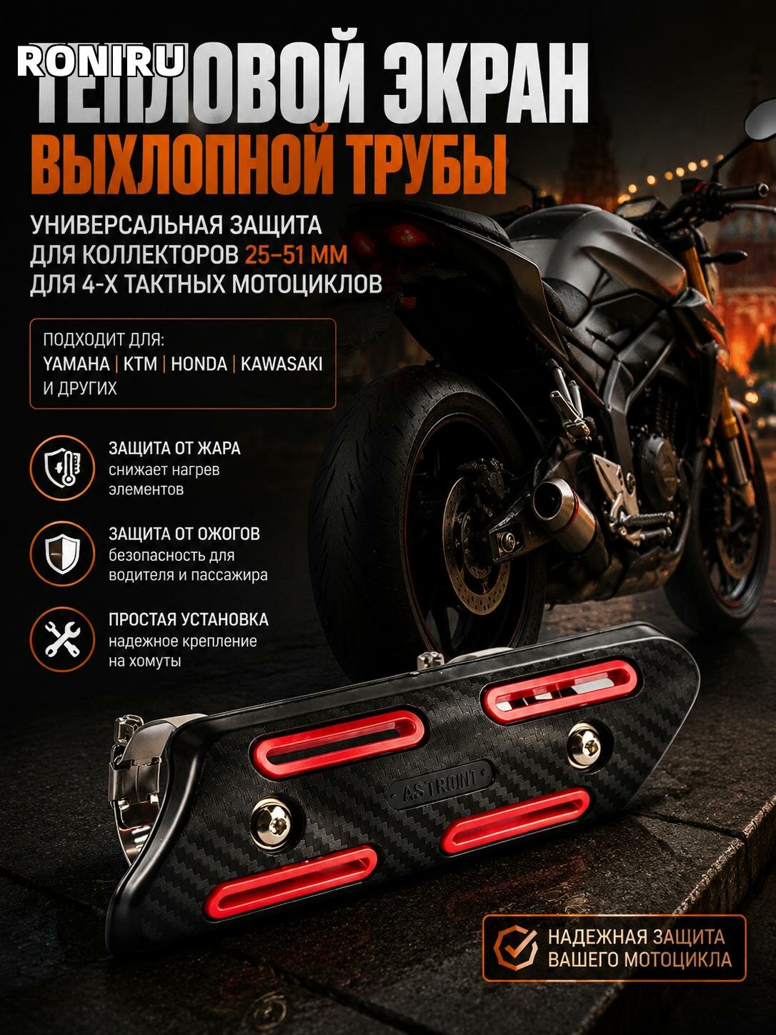 Тепловой экран выхлопной трубы, универсальная защита для коллекторов 25-51 мм для 4-х тактных мотоциклов, подходит для Yamaha KTM Honda Kawasaki и других