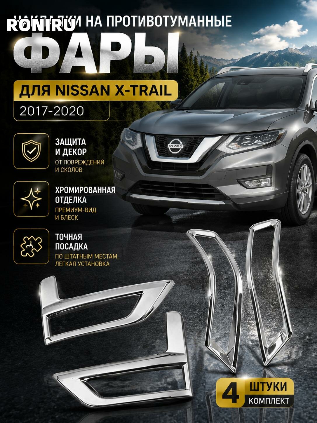 4 шт. накладки на передние и задние противотуманные фары для Nissan Rogue X-Trail 2017-2020, хромированная отделка из АБС для защиты и декора