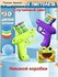 Игрушечное оружие
