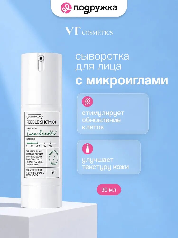 Сыворотка для лица VT REEDLE SHOT 300 с микроиглами 30 мл