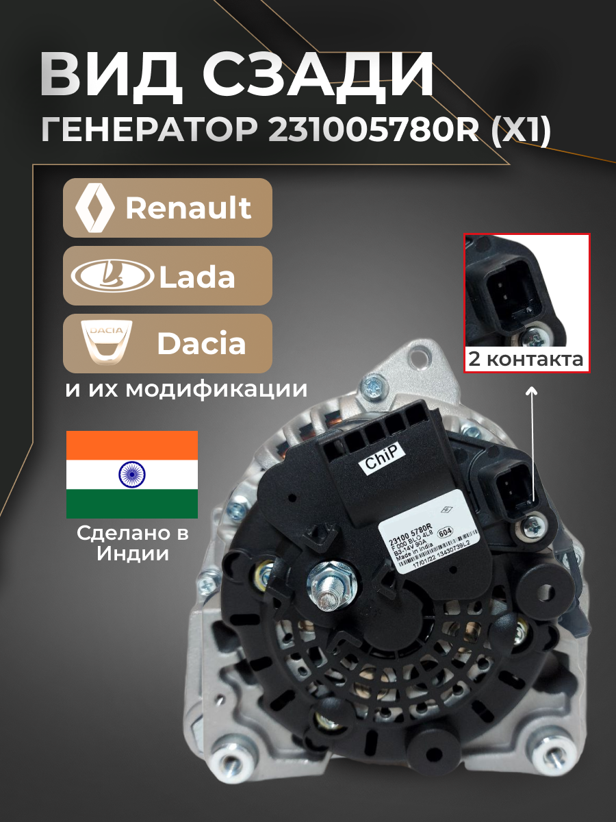 Генератор, для Renault Logan, Duster, Sandero, Dacia Dokker, Logan, Express, 14 В, 90 А — фото 1