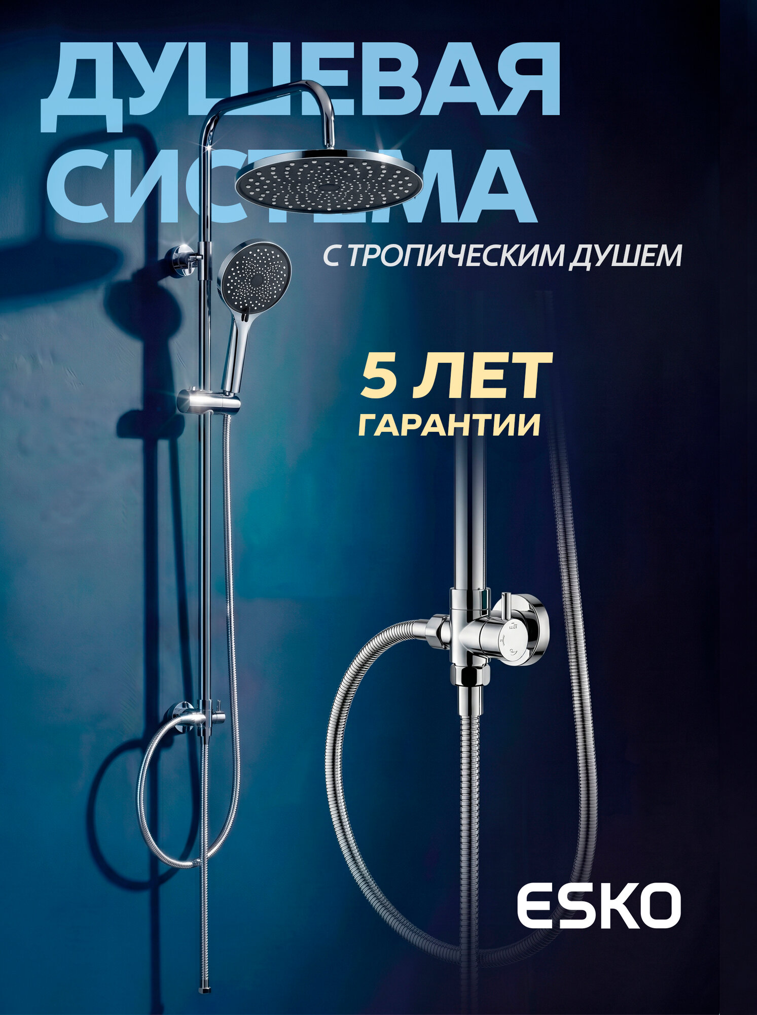 Душевая система с телескопической стойкой и верхним душем VODA, хром
