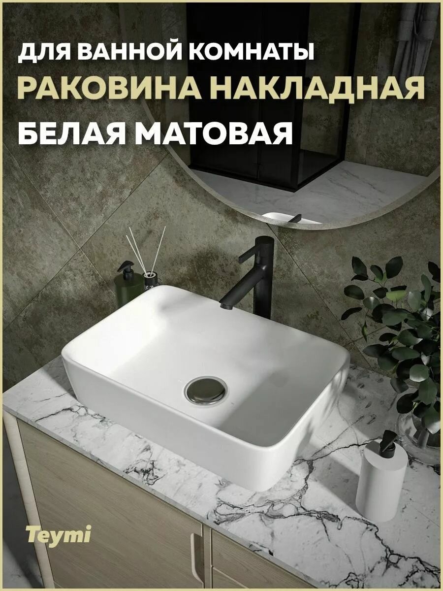 Раковина для ванной накладная Teymi Helmi 50 цвет белый матовый T50291