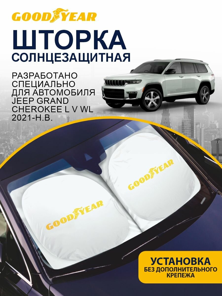 Солнцезащитная шторка GOODYEAR Jeep Grand Cherokee L WL 5 поколение (2021-н. в.) / шторка в авто Джип Гранд Чероки Л ВЛ