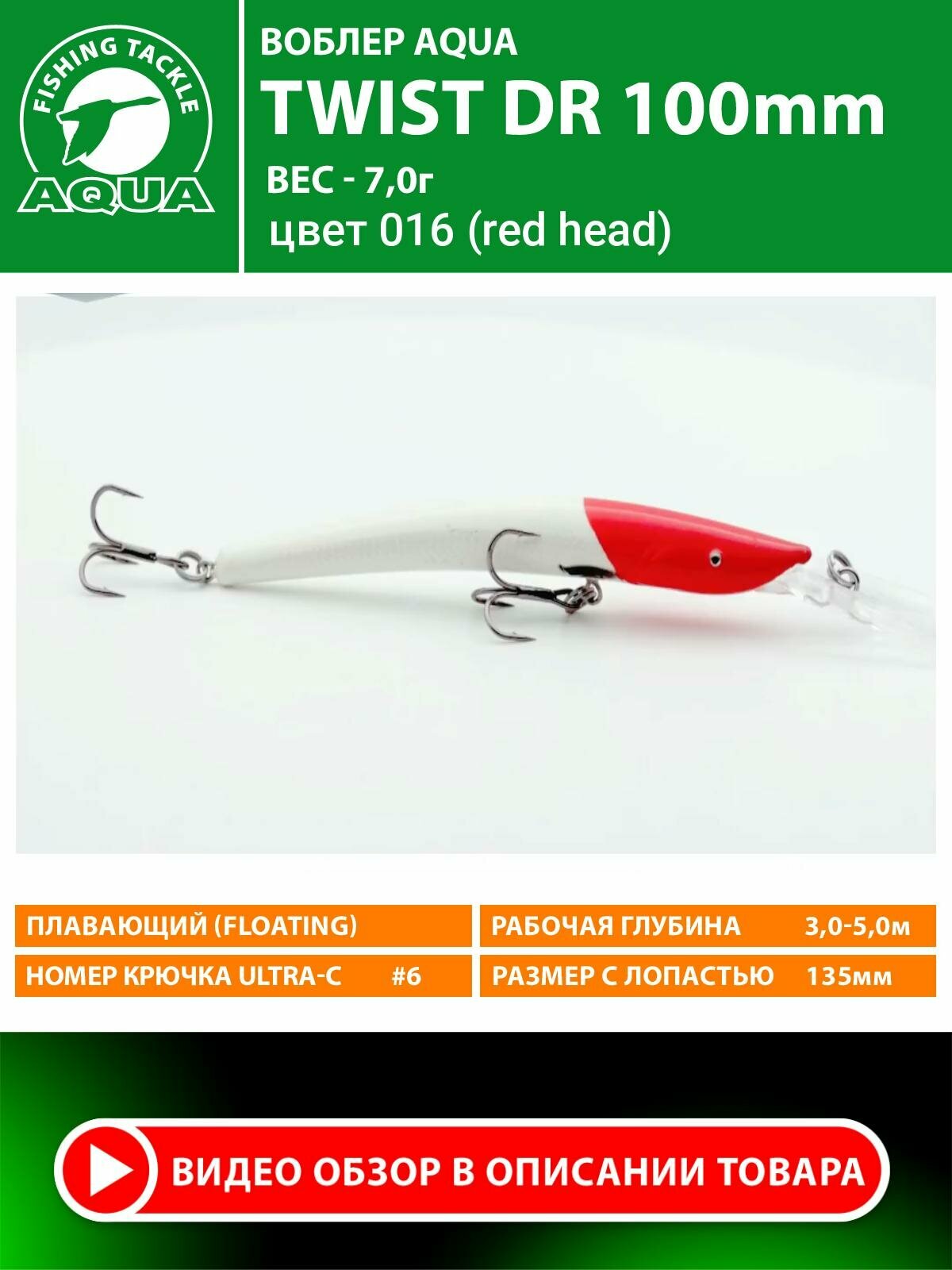 Воблер для рыбалки плавающий AQUA Twist DR 100mm 7g заглубление от 3 до 5m цвет 016