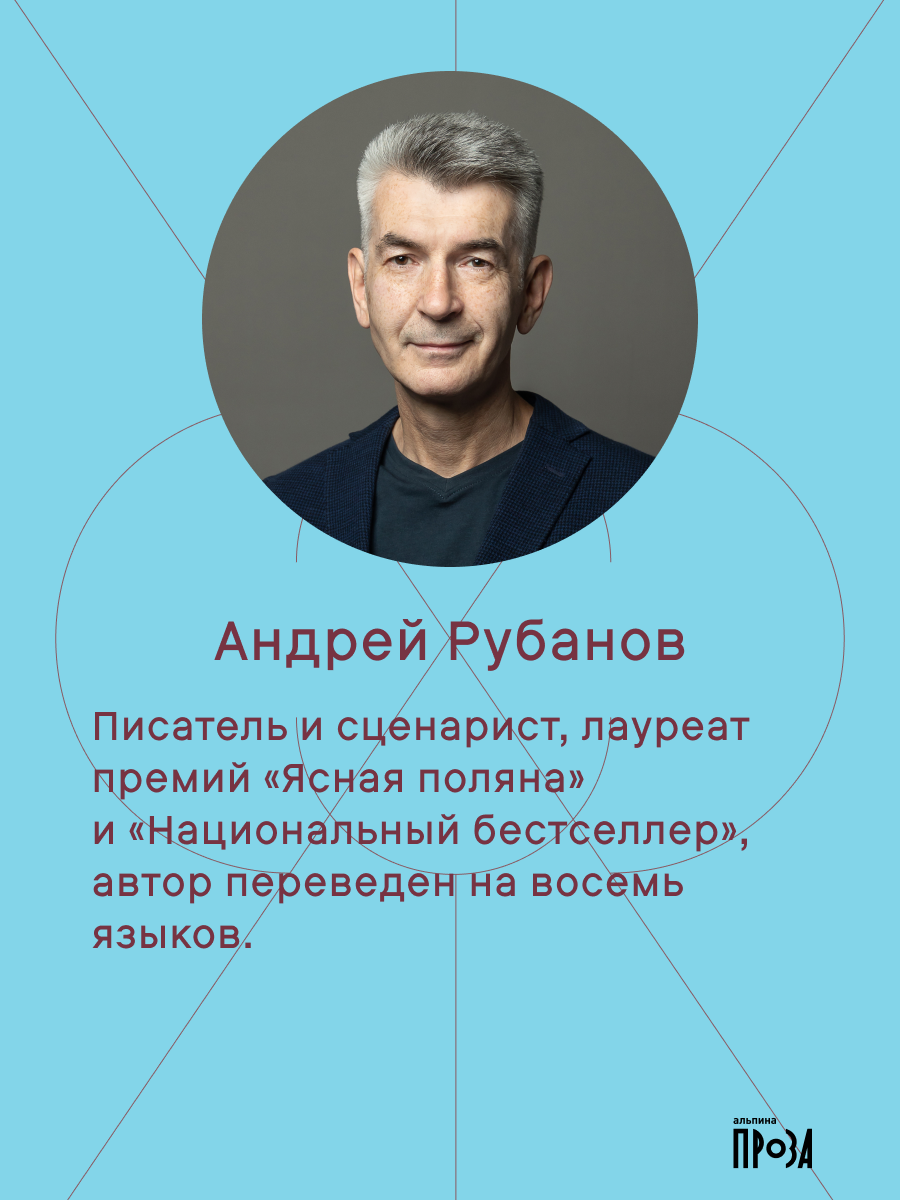 Книга "Тоже Родина"/ Издательство: Альпина. Проза / Рубанов Андрей — фото 1