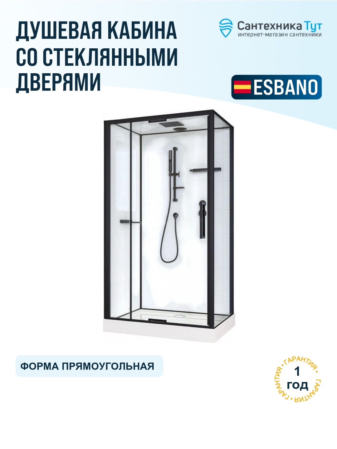 Душевая кабина Esbano Raspa 110x90 ESKBRSP119 черный профиль, без гидромассажа