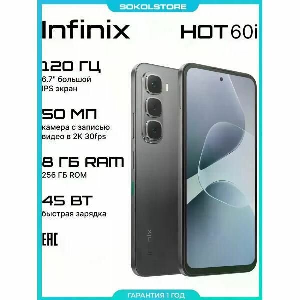 Смартфон Infinix Hot 60i