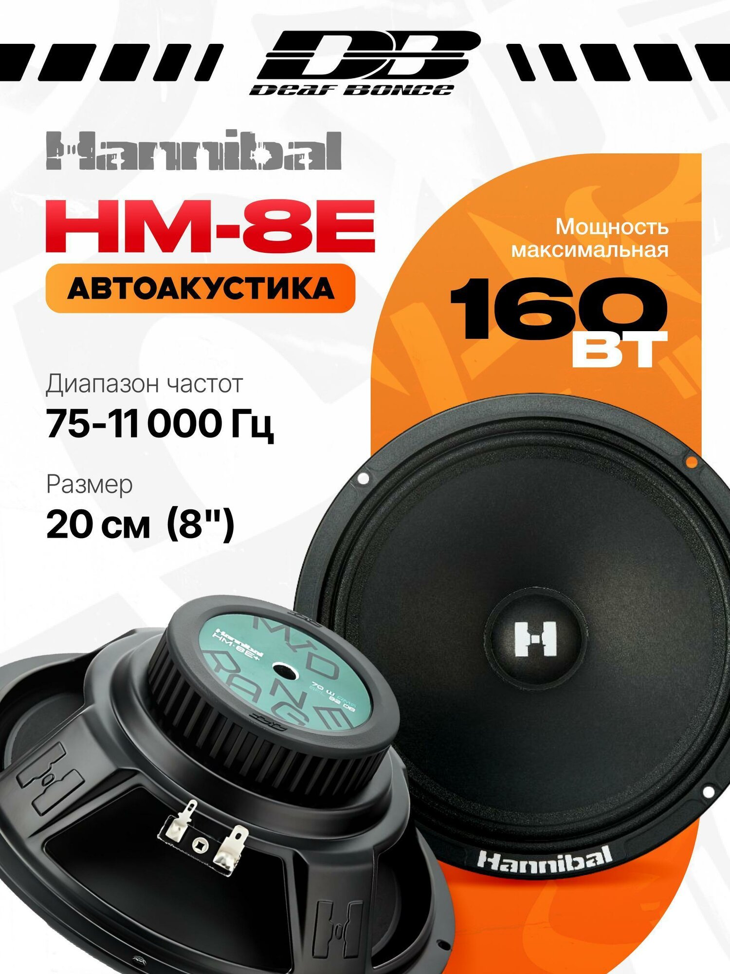 Автомобильные колонки DEAF BONCE HM-8Е