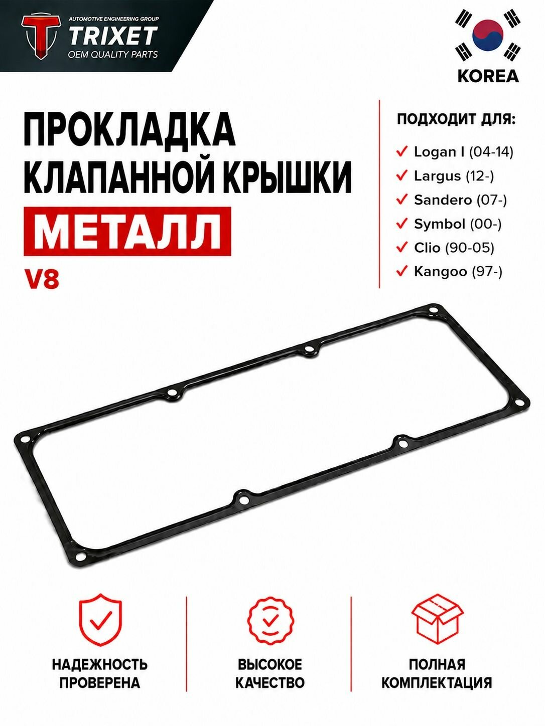 Прокладка клапанной крышки (металл) RENAULT Logan I (04-14), LADA Largus (12-) V8