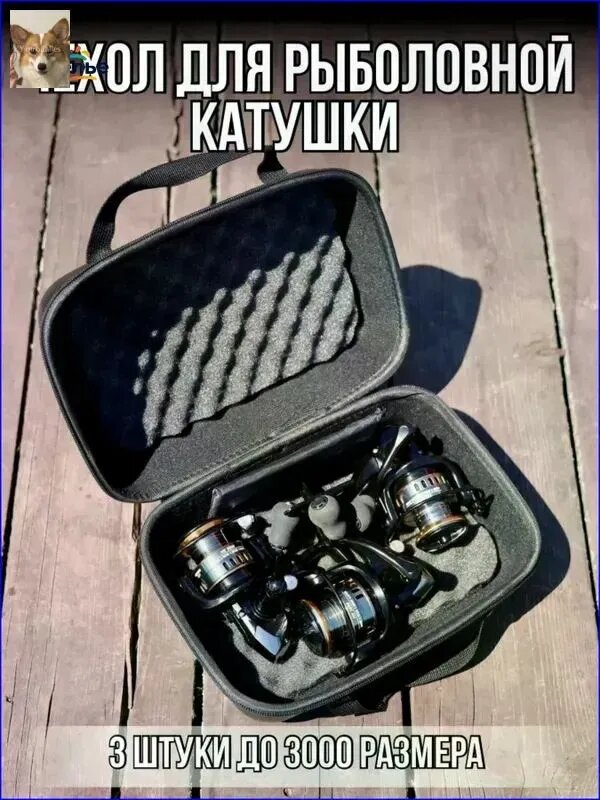 Эксклюзивный жесткий чехол L для рыболовной катушки