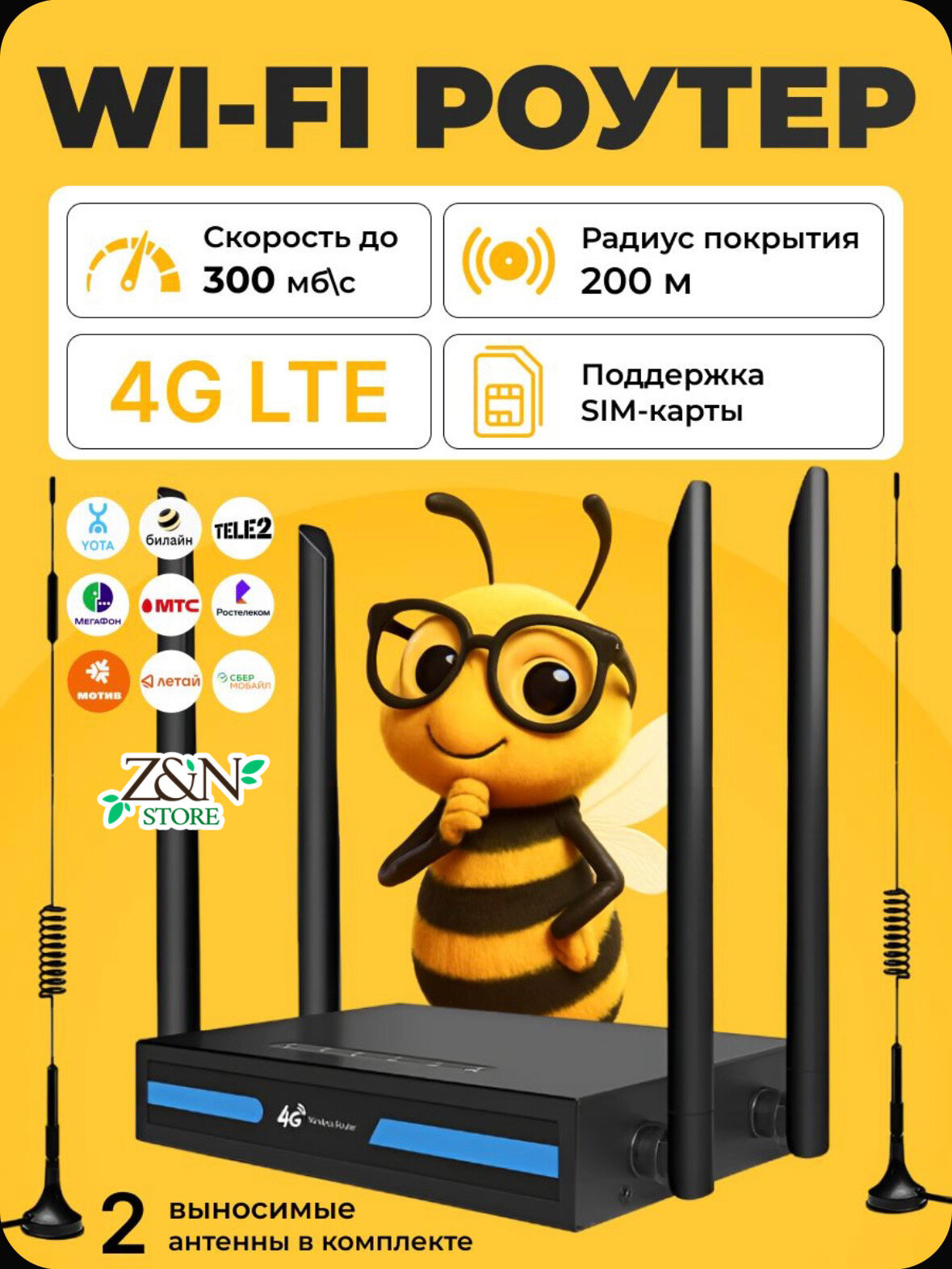 Металлический 4G Wi-Fi роутер с сим картой и магнитными выносными (уличными) антеннами, cat.6, все операторы связи + SIM в подарок