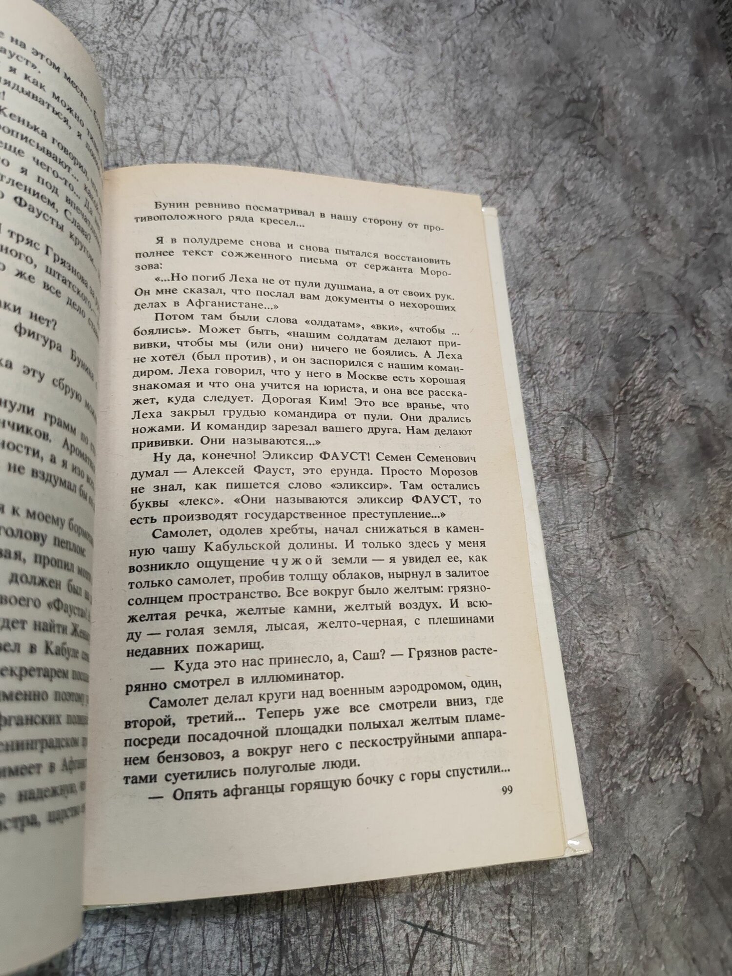 Операция "Фауст" (1994 г.) — фото 1