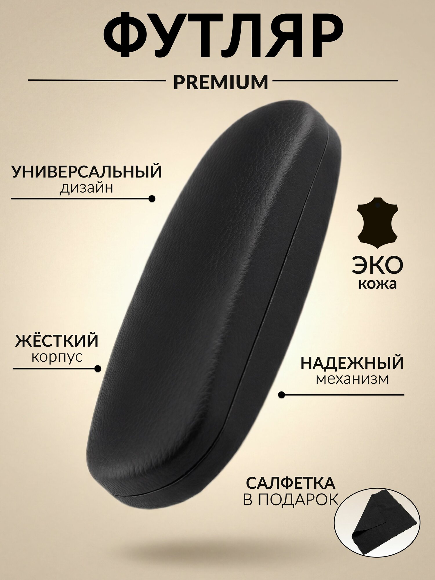 Футляр для очков / Чехол для очков / Очечник