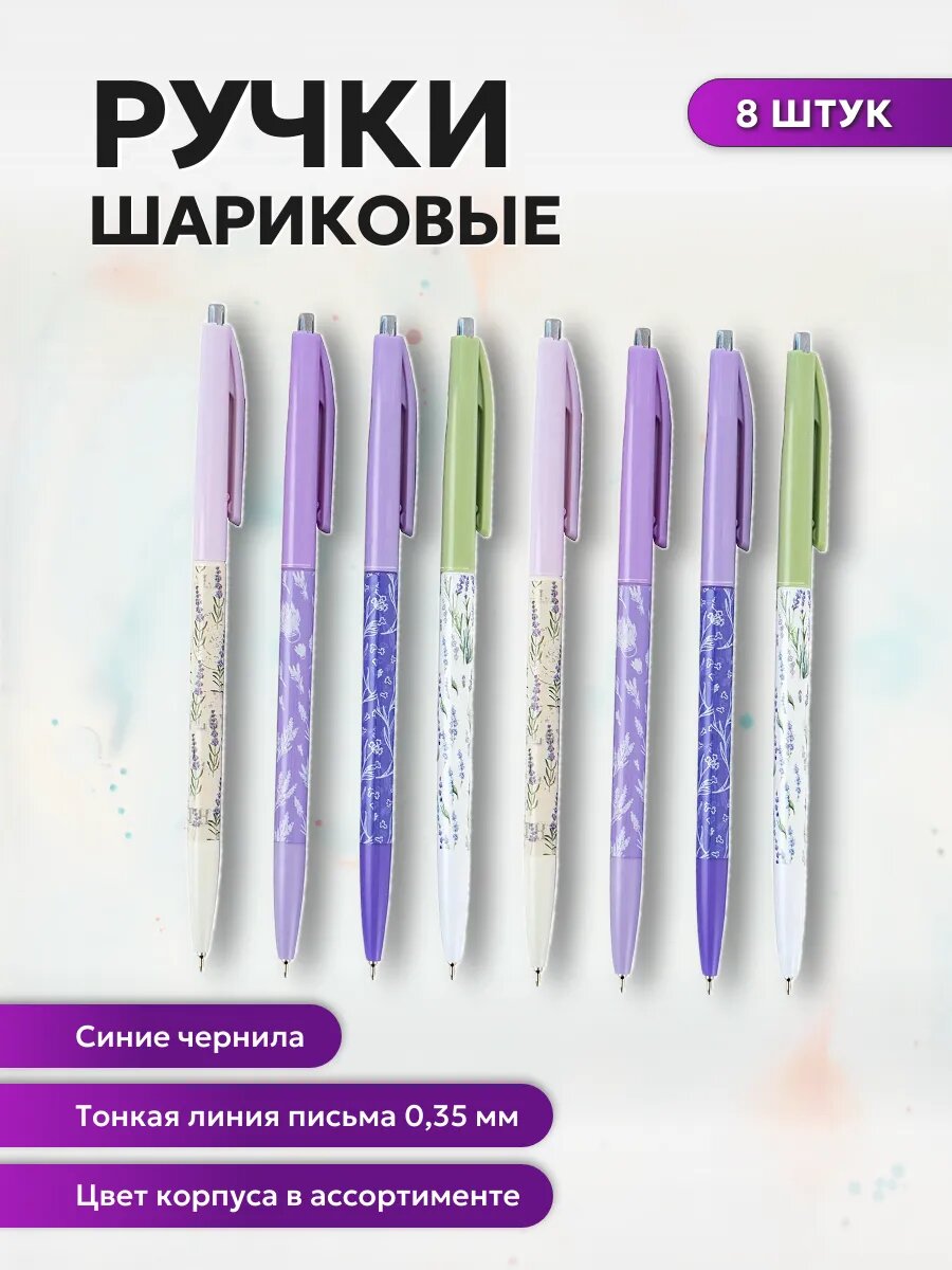 Ручка шариковая автоматическая M&G Lavender, 0,38, масл, син, 8 штук