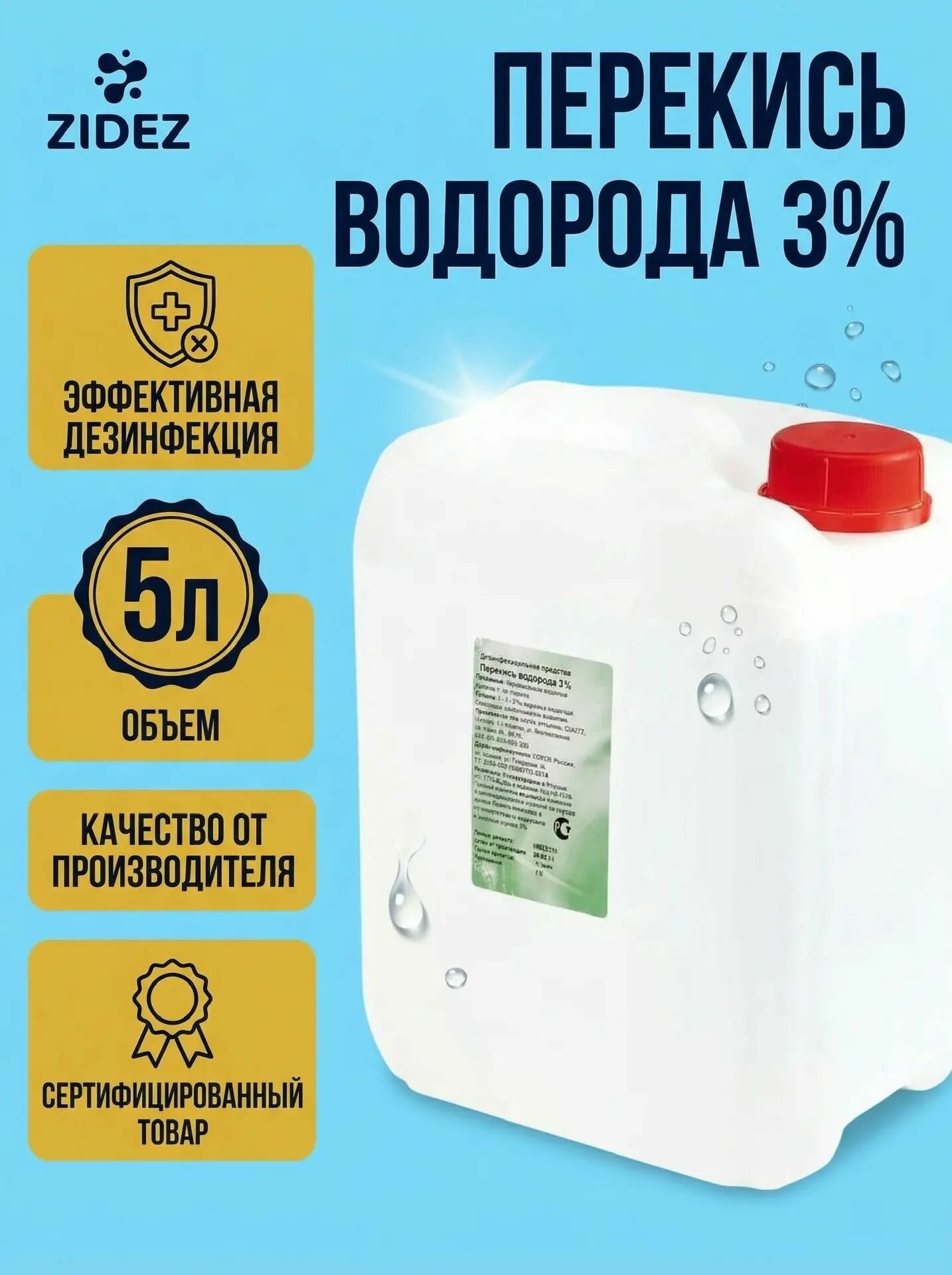 Перекись водорода 3% 5 л Дезинфицирующее средство для инструментов для поверхностей