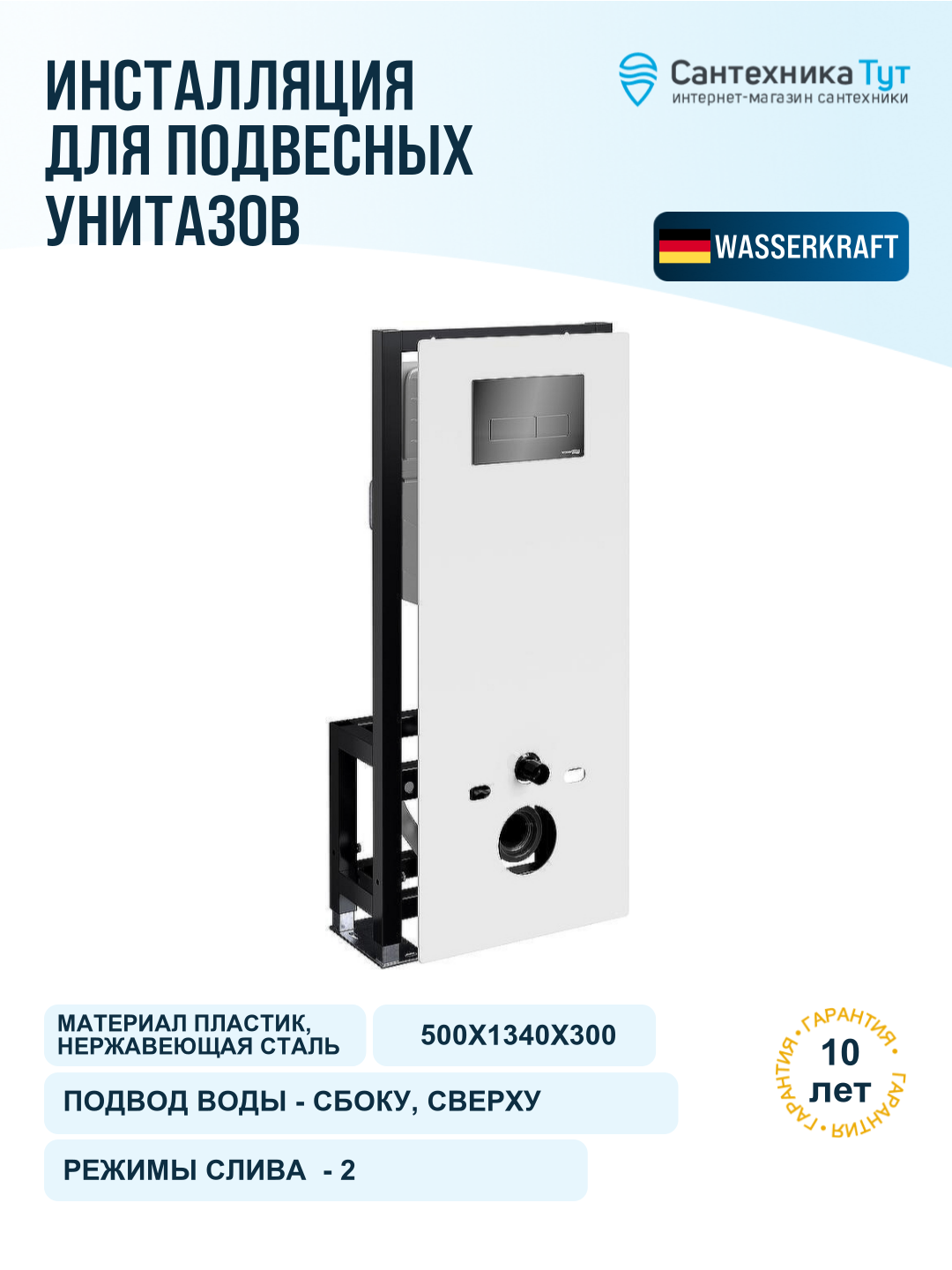 Инсталляция для унитаза WasserKRAFT Glan 66TLT.010. ME. WH. PB03 с бачком и черной кнопкой смыва