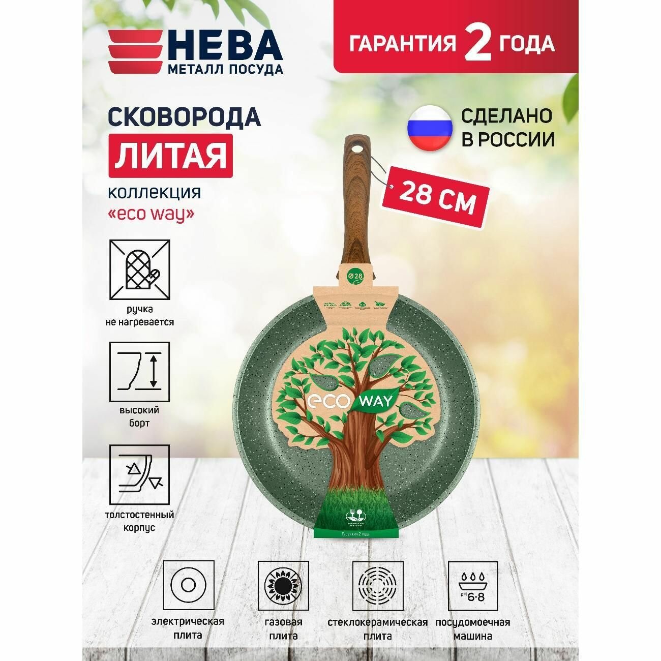 Сковорода Нева Металл Посуда антипригарная литая ECO WAY 28 см