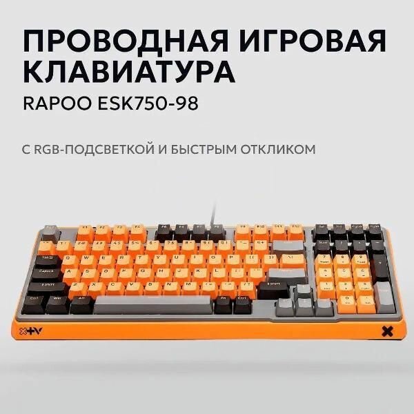 Игровая клавиатура Rapoo ESK750-98