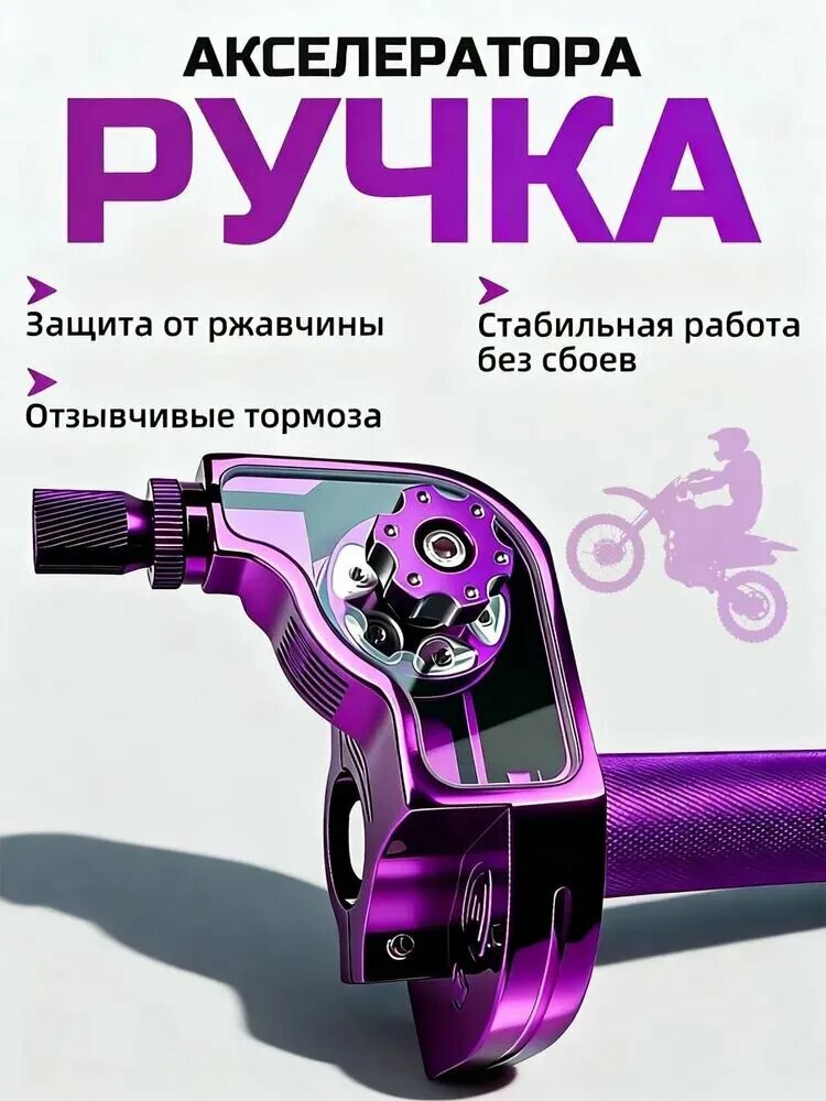 Ручка газа короткоходная в сборе 22 мм.