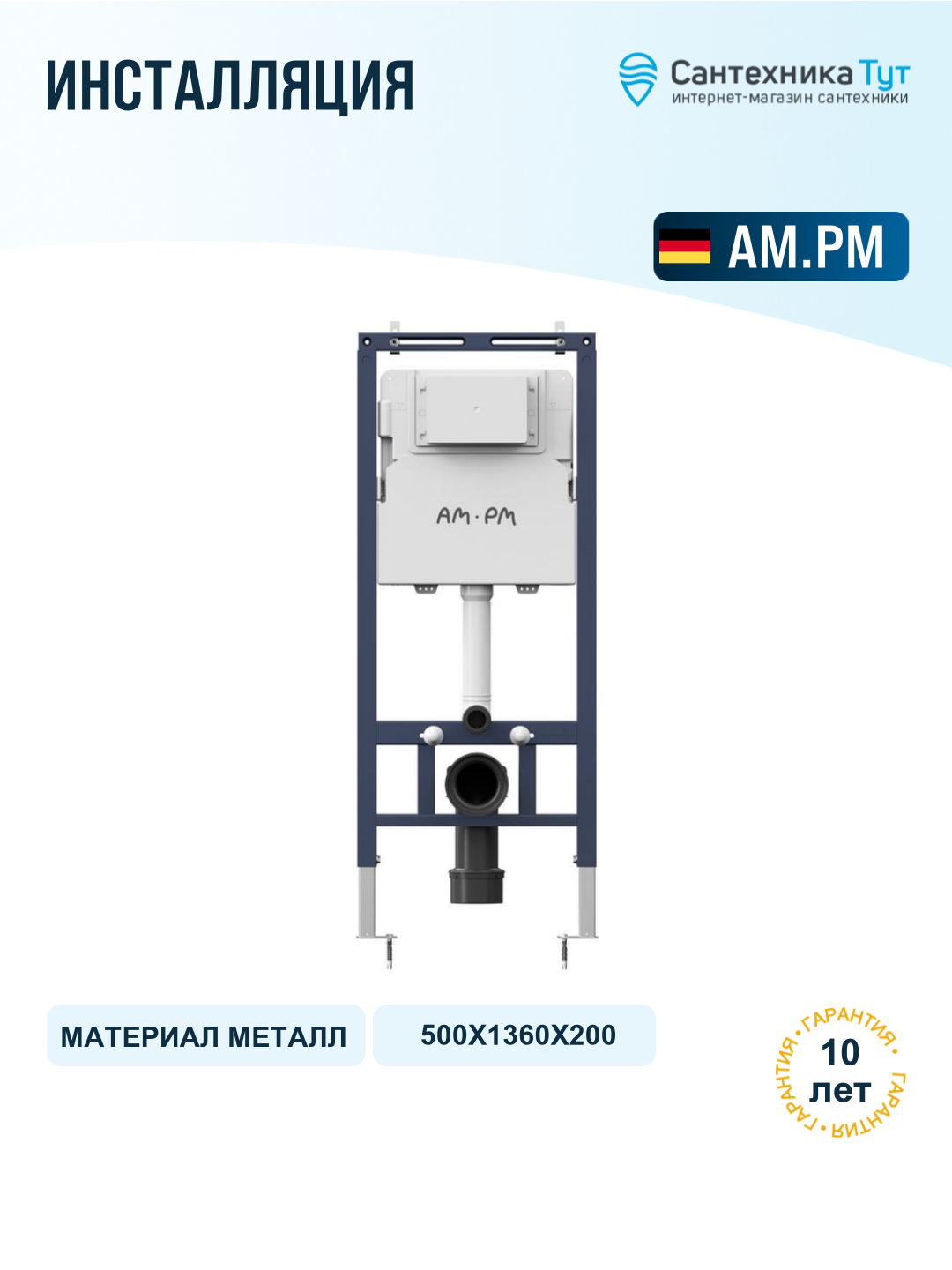 Инсталляция для унитаза AM.PM MasterFit I012713 без клавиши смыва