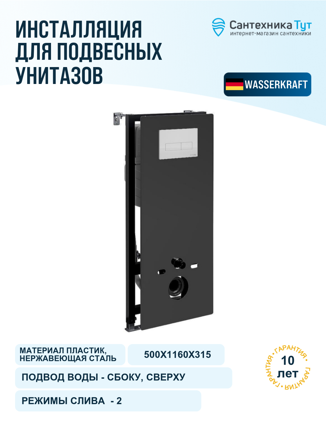 Инсталляция для унитаза WasserKRAFT Abens 20TLT.010. ME. BL. WM03 с бачком и белой кнопкой смыва