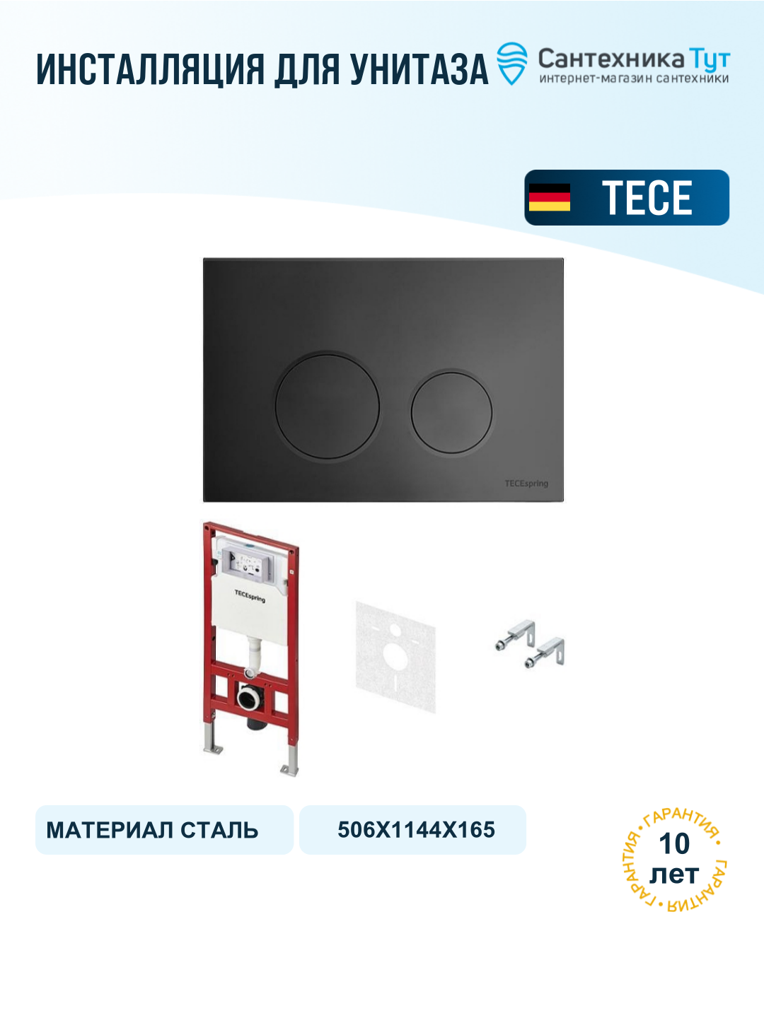 Инсталляция для унитаза Tece Spring base S401115 с клавишей смыва цвет Черный матовый