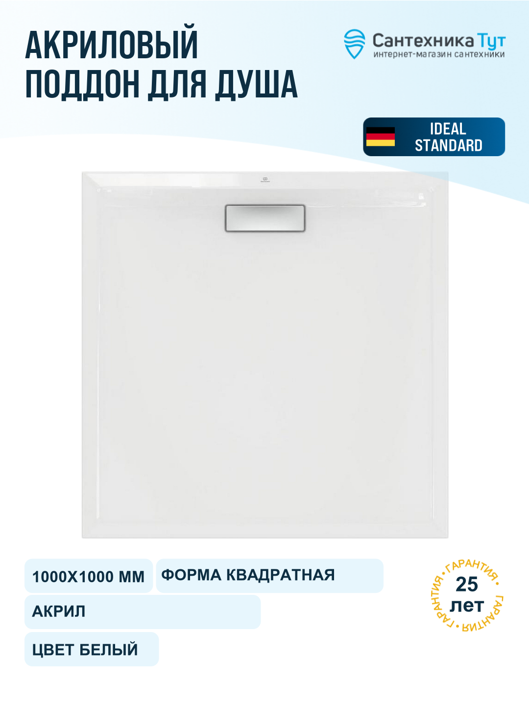 Акриловый поддон для душа Ideal Standard Ultraflat New 100х100 T448801 Белый