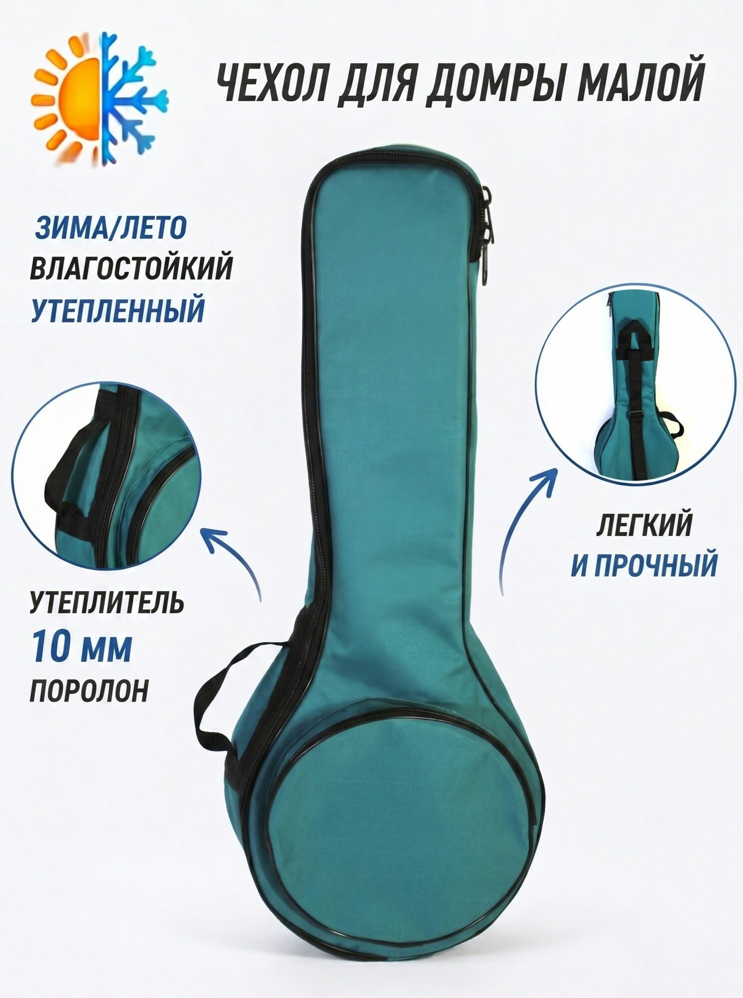 Чехол для домры малой ML-13DRM бирюза