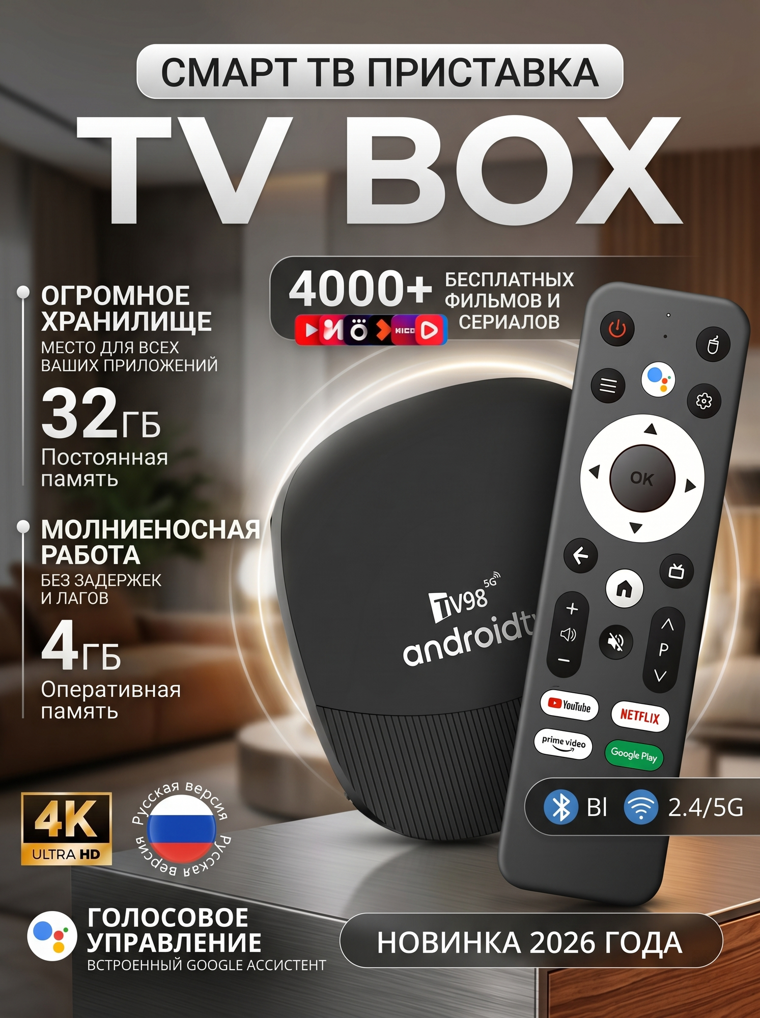 Медиаплеер Смарт ТВ приставка Android, 4ГБ/32 ГБ, Bluetooth, Wi-Fi, черный матовый