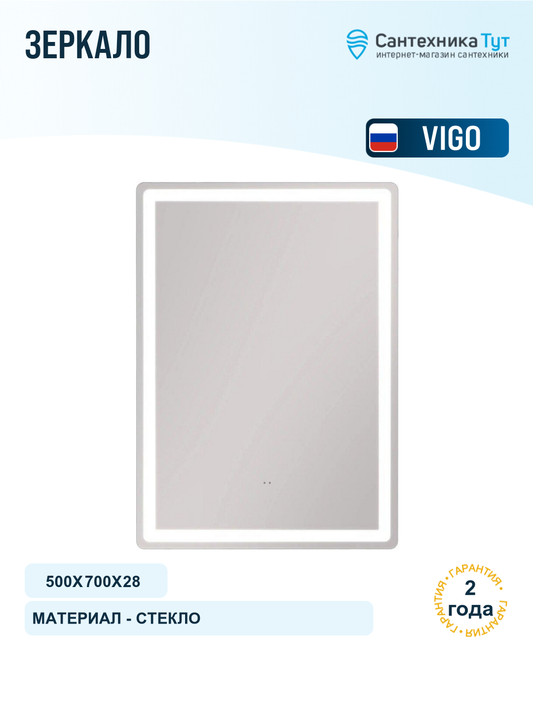 Зеркало Vigo Geometry Сlassic 50 070 с подсветкой с бесконтактным выключателем