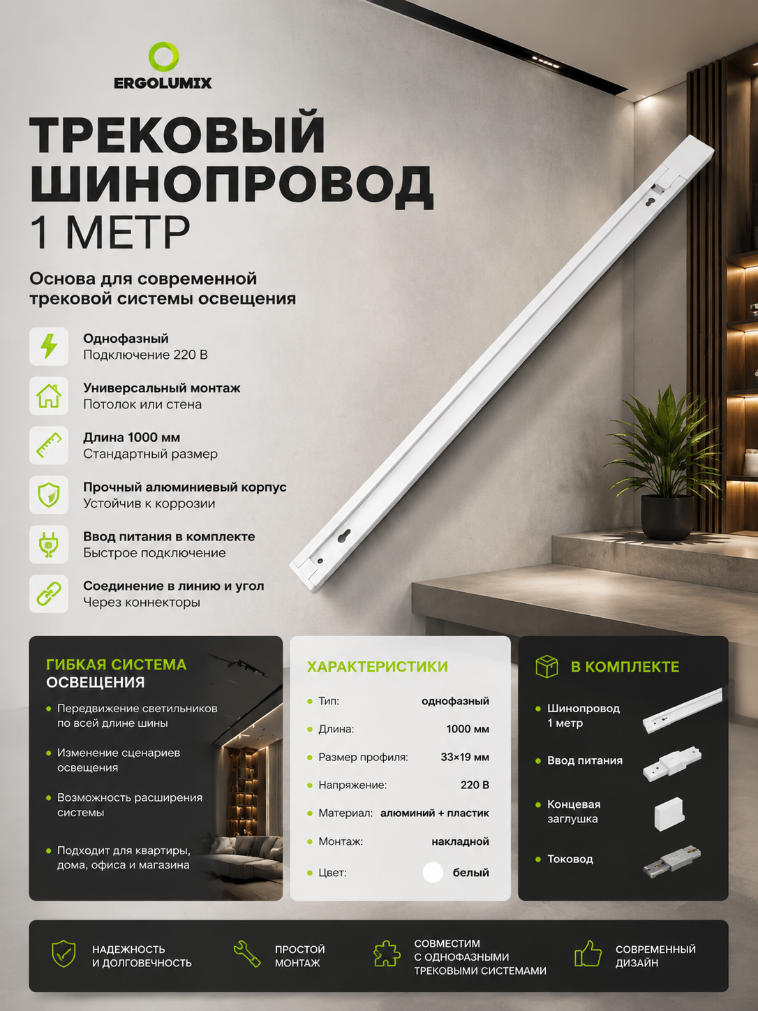 Шинопровод для трековых светильников 2 TRA однофазный, белый, 1м